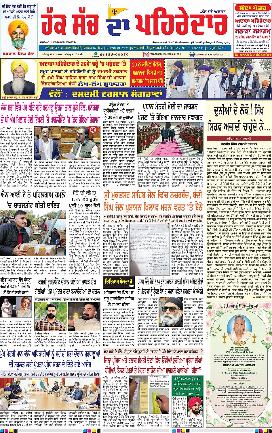 16-12-2025 - Rozana Pehredar Epaper