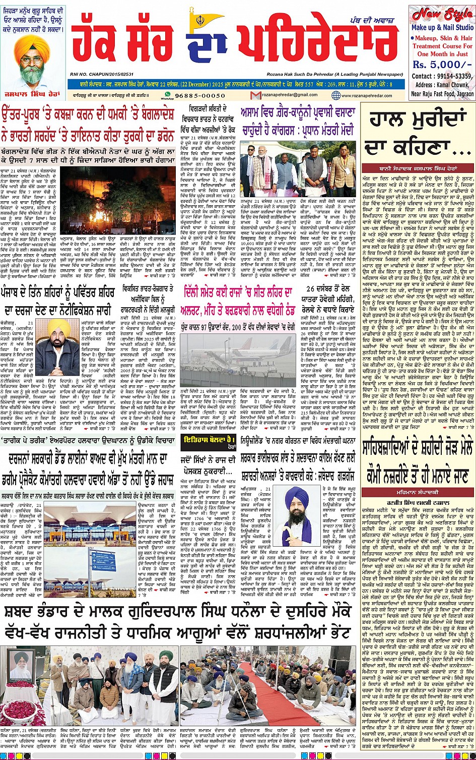 22-12-2025 Page: 3 - Rozana Pehredar Epaper