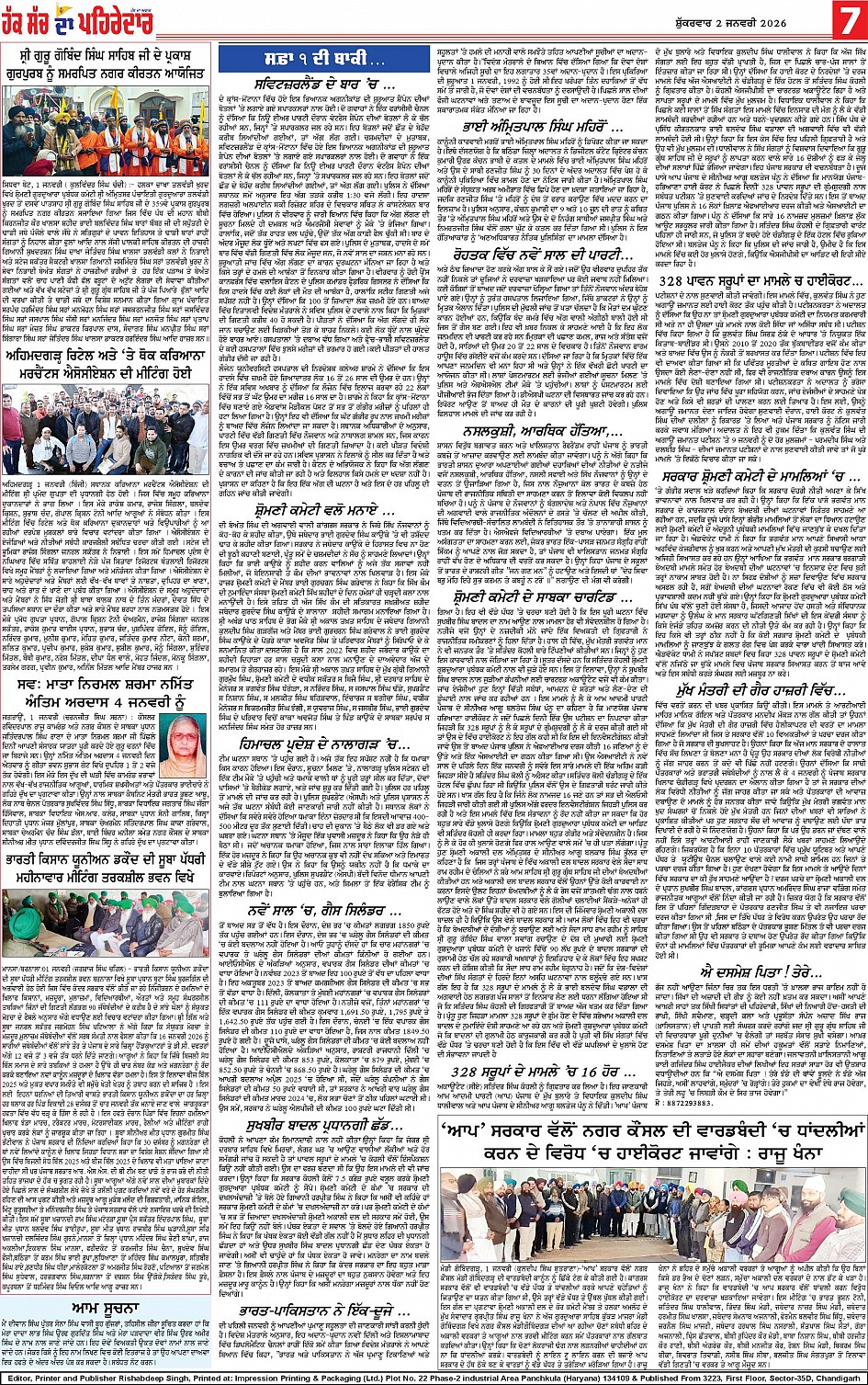 02-01-2026 Page: 7 - Rozana Pehredar Epaper
