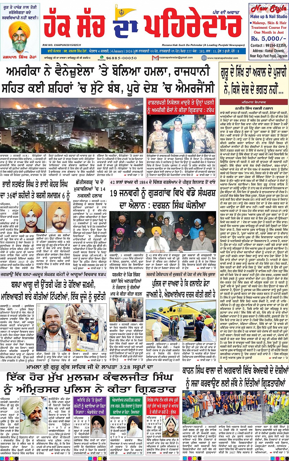 04-01-2026 Page: 3 - Rozana Pehredar Epaper