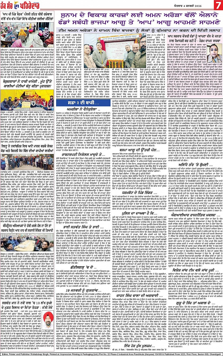 04-01-2026 Page: 7 - Rozana Pehredar Epaper
