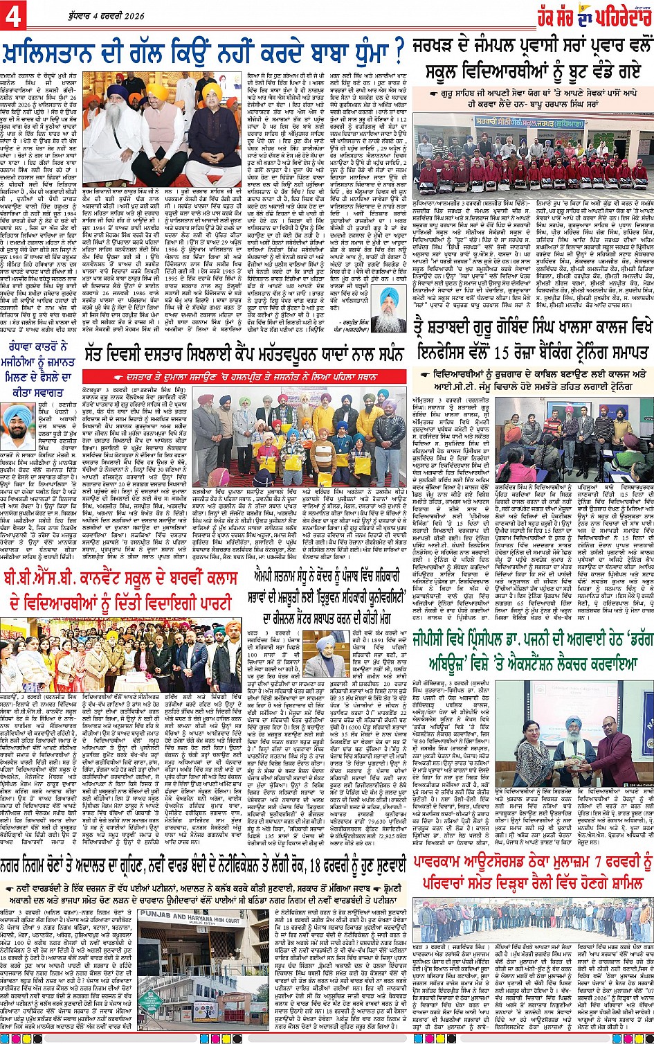 04-02-2026 Page: 4 - Rozana Pehredar Epaper