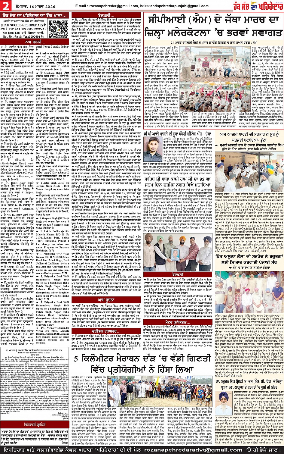 16-03-2026 Page: 2 - Rozana Pehredar Epaper