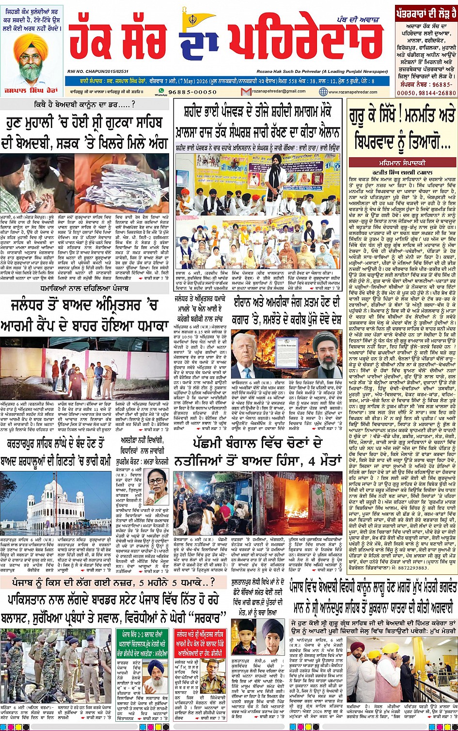 07-05-2026 - Rozana Pehredar Epaper