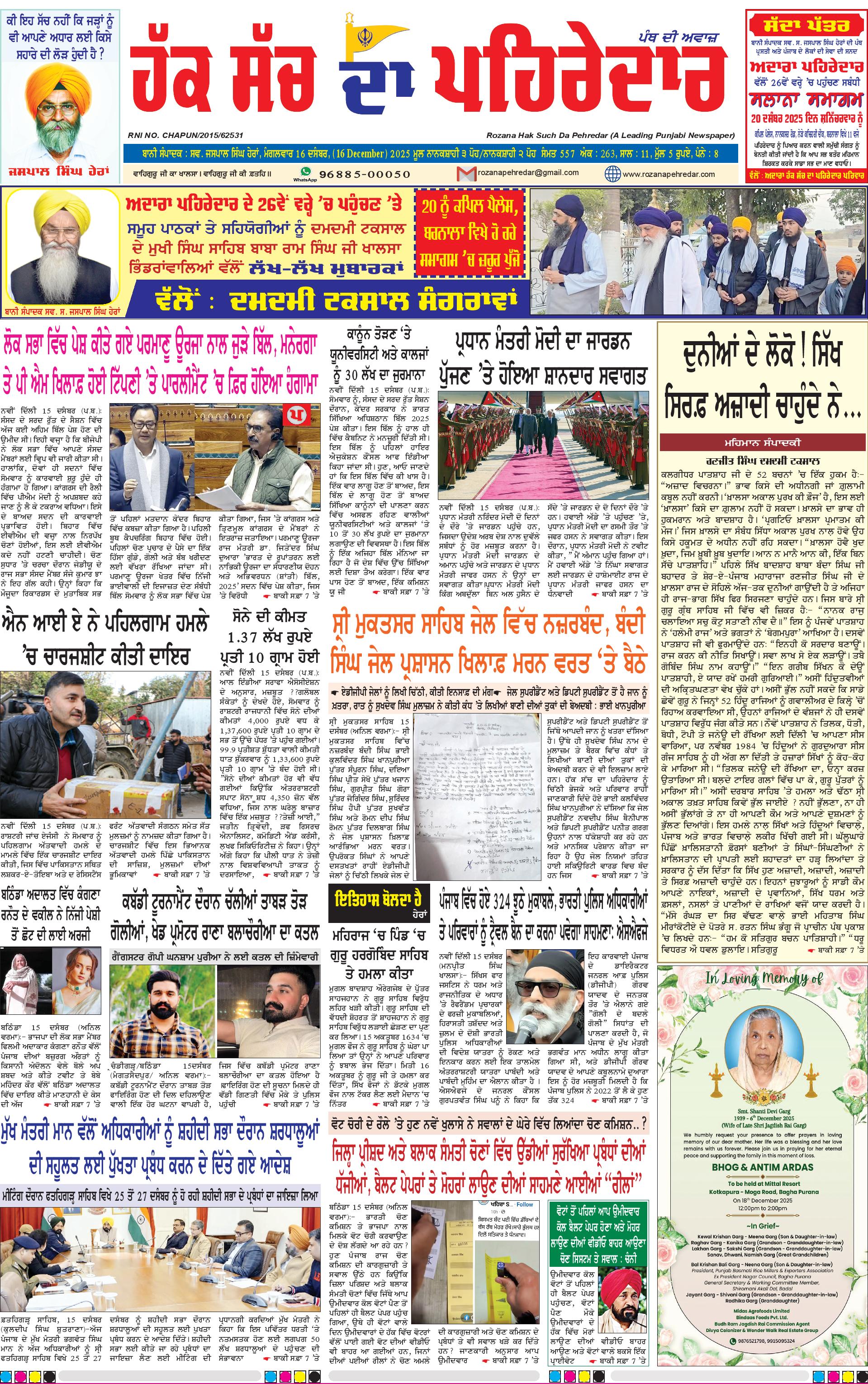 16-12-2025 - Rozana Pehredar Epaper