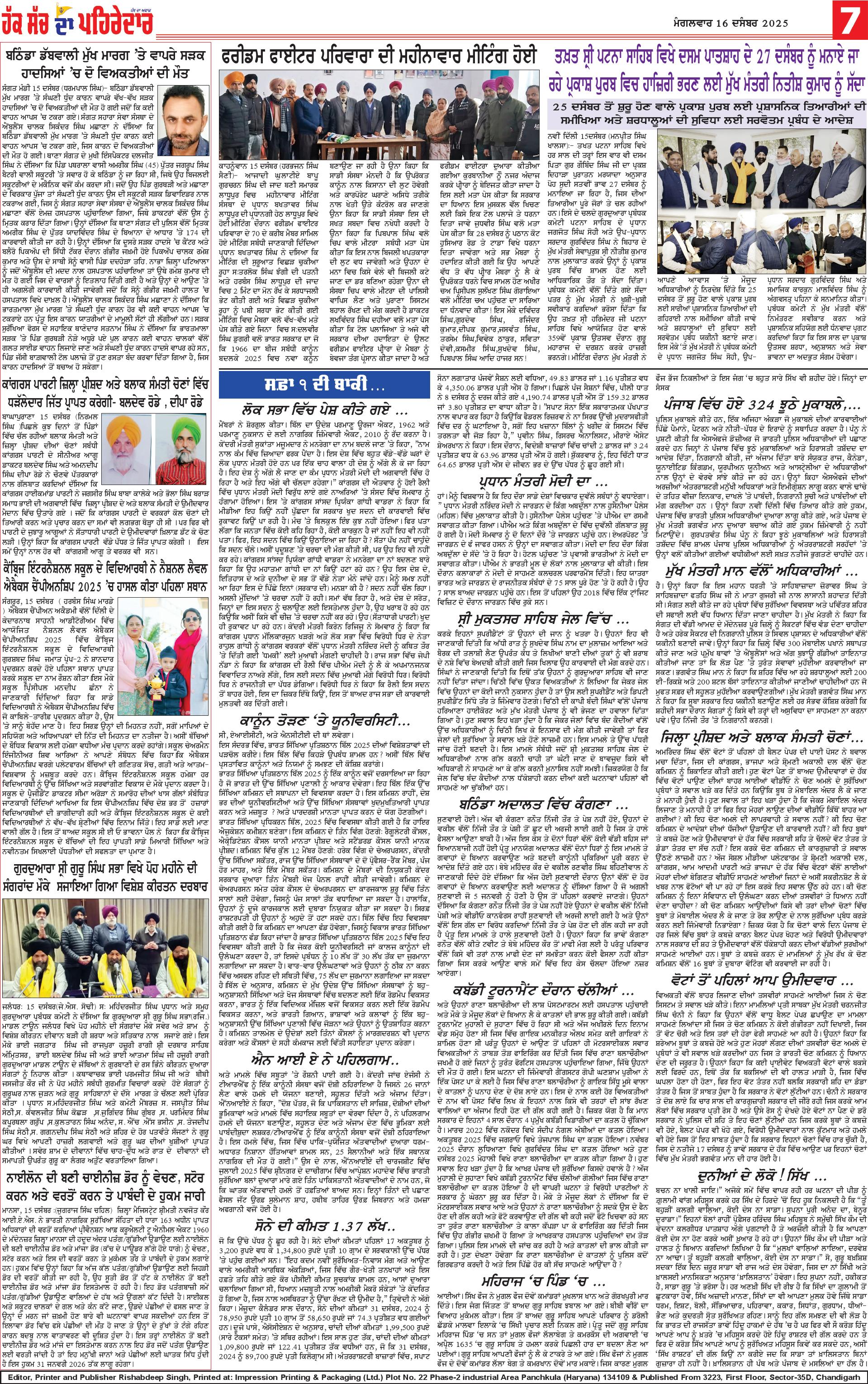 16-12-2025 Page: 7 - Rozana Pehredar Epaper