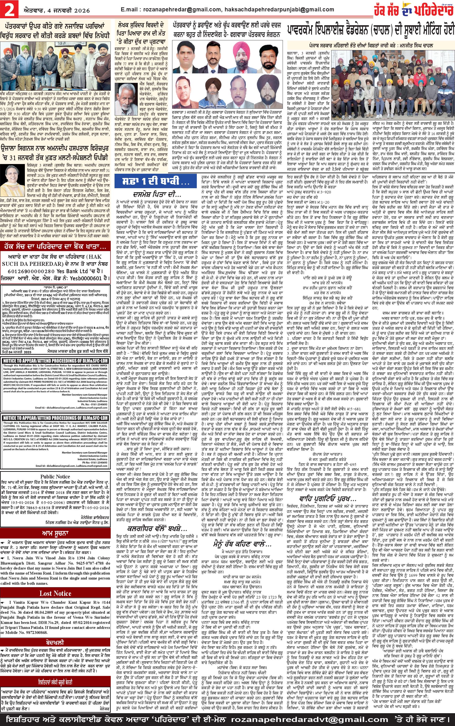 04-01-2026 Page: 2 - Rozana Pehredar Epaper