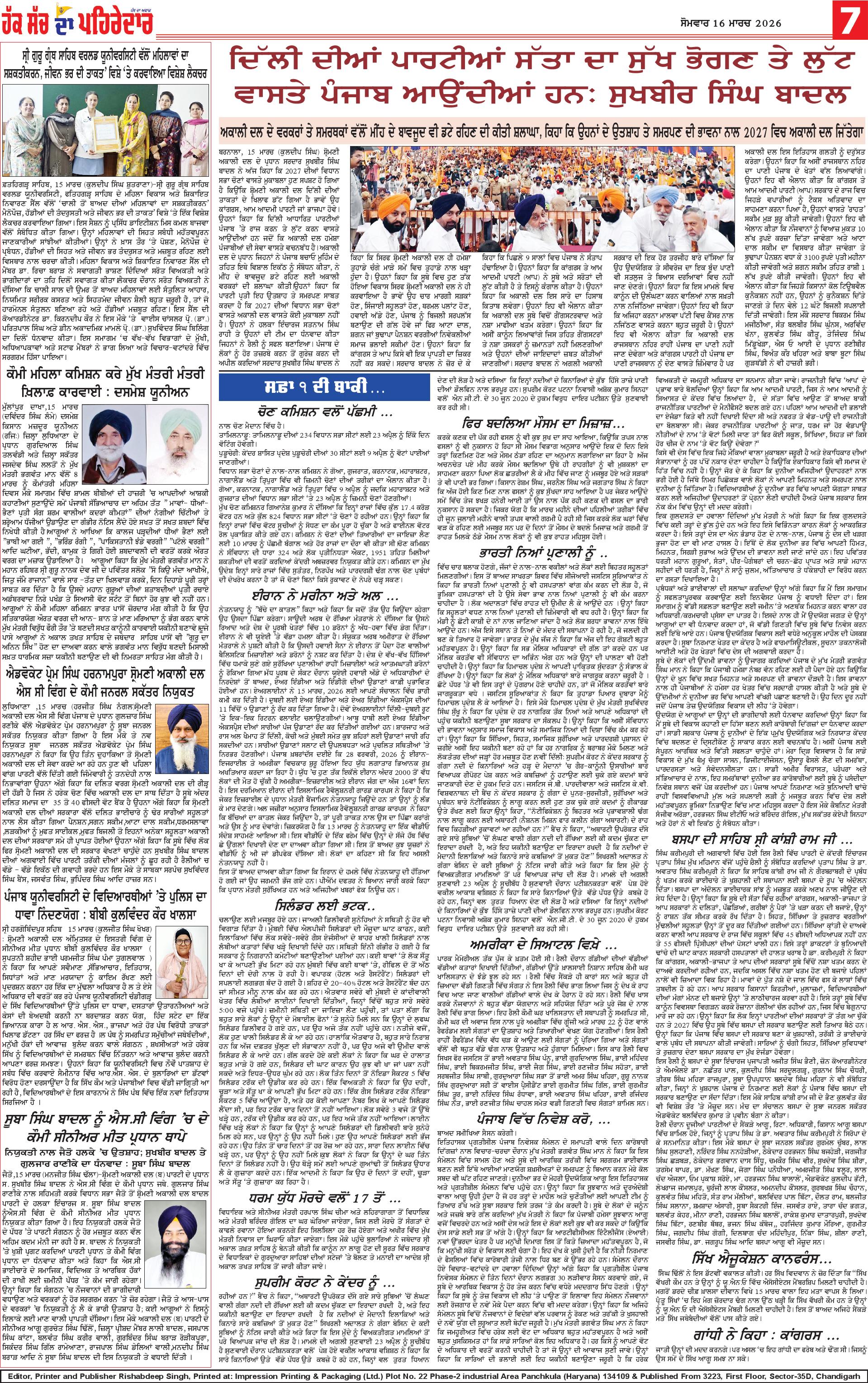16-03-2026 Page: 7 - Rozana Pehredar Epaper